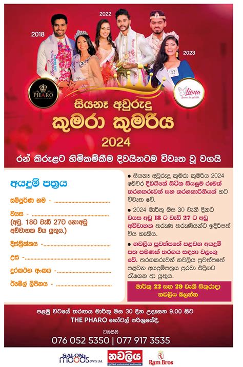 සියනෑ අවුරුදු කුමරා කුමරිය 2024 නවලිය