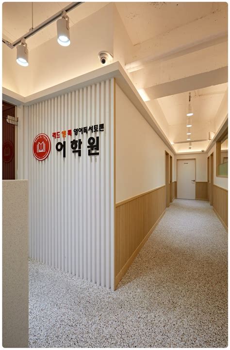 강남 대치 역삼 반포 영어학원 어학원 학원인테리어 다양한 공사경험으로 사무실인테리어 디자인 공사 비용견적 플랫폼 사무실