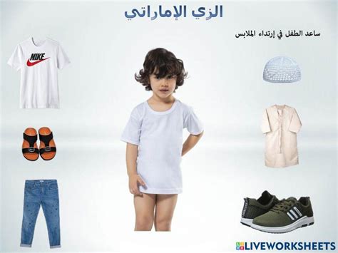 الزي الإماراتي Worksheet Live Worksheets