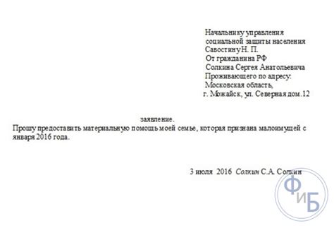 Как пишется заявление на материальную помощь