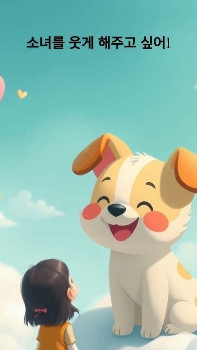 누구나 보는 동화 구름 위에 사는 강아지 별이 동기부여 기분전환 인테리어 Youtube