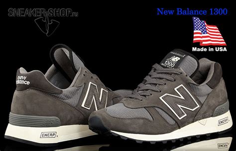 New Balance 1300 Сделаны в США. Новости. SNEAKER-SHOP.ru