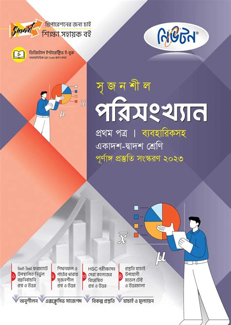 Statistics 1st Paper Newton