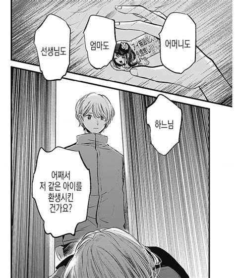최애의아이 원작강ㅅㅍ ㄷㄷ 오덕양성소 에펨코리아