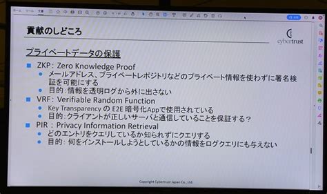 第2回 Open Source Security Foundation OpenSSF Meetup その3 Mobilization