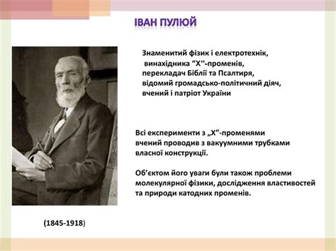 Видатні українські фізики