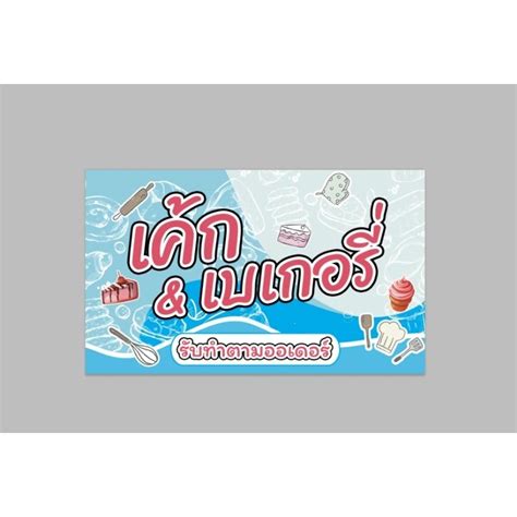 ป้ายไวนิล เค้ก เบเกอรี่ สีสด สีสวย ทนแดด ทนฝน เจาะตาไก่ฟรี Shopee Thailand