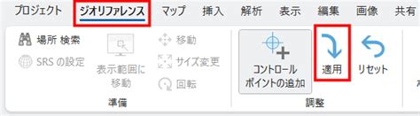 Arcgis Pro Cadデータの位置を補正する方法 （ジオリファレンス） サポート Esriジャパン