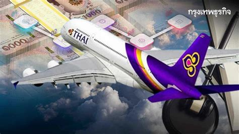 การบินไทย คาดออกแผนฟื้นฟูกลางปีหน้า หลังผลประกอบการบวกต่อเนื่อง