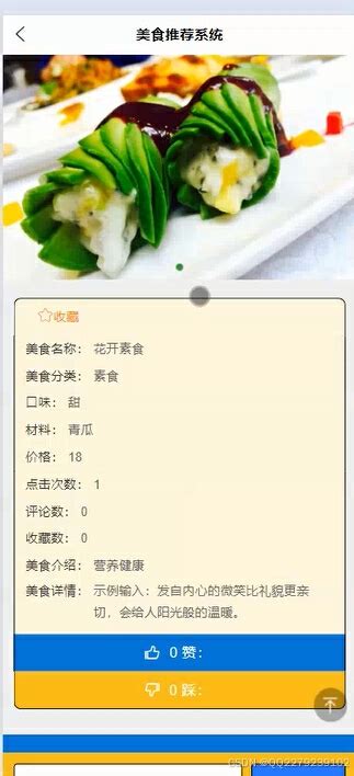 384java Ssm Springboot基于uniapp微信小程序的美食推荐商城系统（源码文档运行视频讲解视频） Csdn博客