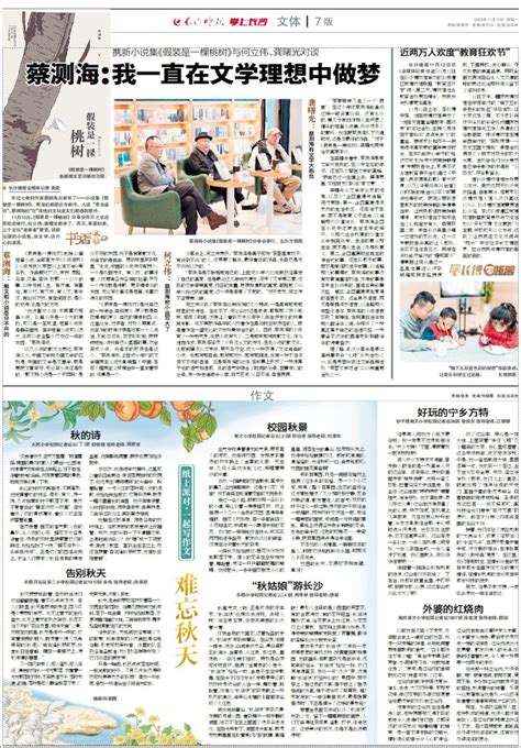 长沙晚报数字报