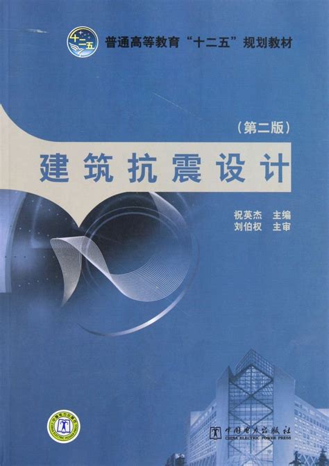 建筑抗震设计图册 360百科