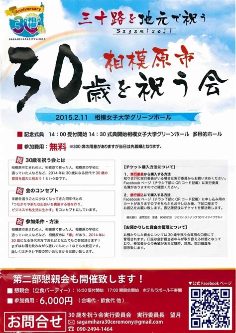 相模原、30歳節目に「成人式」／若者交流で地域活性化 相模経済新聞社 Sokei Daily Paper