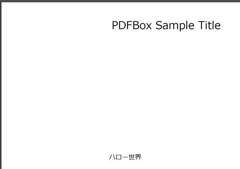 【java】pdfboxでpdf出力 Oqiita Memo 【java】pdfboxでpdf出力 Oqiita Memo