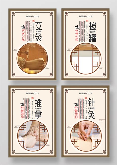 棕色中国风中医文化针灸艾灸推拿拔罐海报套图中医按摩理疗宣传挂画素材psd免费下载 图星人