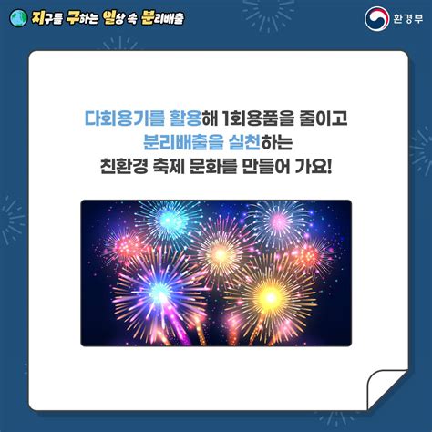 지구를 구하는 일상 속 분리배출 축제 편 전체 카드한컷 멀티미디어 대한민국 정책브리핑