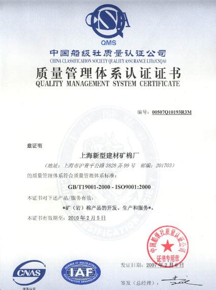 资质荣誉 上海新型建材岩棉有限公司 岩棉 外墙外保温岩棉板 上海岩棉板 外保温岩棉板 第1页 一比多