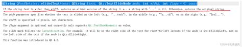 Qt Qfontmetri 文本过长时显示省略号qt文本超出显示 Csdn博客