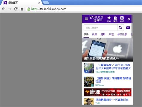 行動網頁開發利用chrome模擬器手機 Levins Blog 林壽山的c Net奇幻旅程