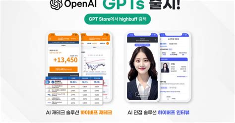블루바이저시스템즈 Gpt 스토어에 ‘하이버프 재테크 And 하이버프 인터뷰 서비스 공식 등록