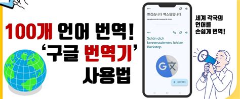 구글 번역기 바로가기 사용법 모바일 설치 간편 정리