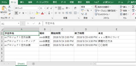 【outlook Vba】エクセルワークシートの内容で予定登録する方法 隣it
