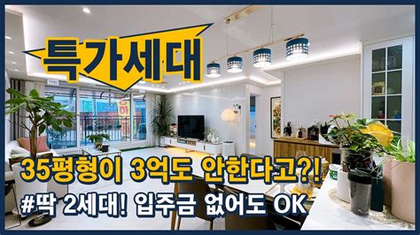 파주신축빌라 파주331 35평형이 3억도 안한다고 특가 2세대 최저가 도전 10개동 타운하우스형 신축빌라 파주시 조리읍 대원리 조리읍신축빌라 Youtube