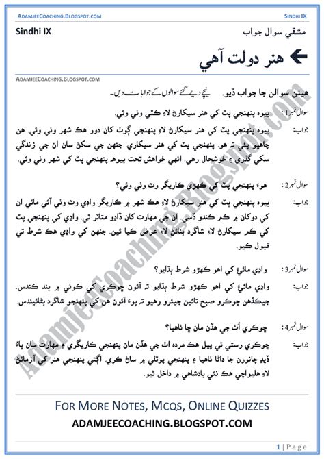 Adamjee Coaching Hunar Dolat Hai Question Answers Sindhi Notes For