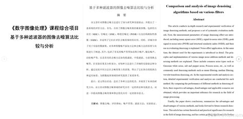 《数字图像处理》课程综合项目——基于多种滤波器的图像去噪算法比较与分析数字图像分析项目 Csdn博客