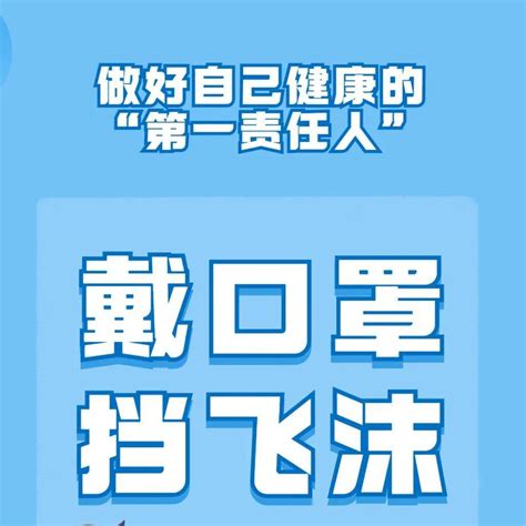 【指南】做好自己健康的“第一责任人”！ 黑河 防护 宣传