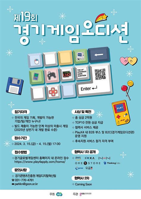 제 19회 경기게임오디션 공모전 대외활동 링커리어