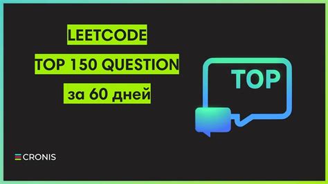 Топ 150 задач Leetcode Youtube