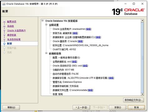 Oracle Datebase 19c数据库详细安装教程oracle19c 下载链接 Csdn博客