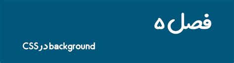 آموزش Css آموزش جامع و رایگان Css به زبان ساده سرفصل دوره Css