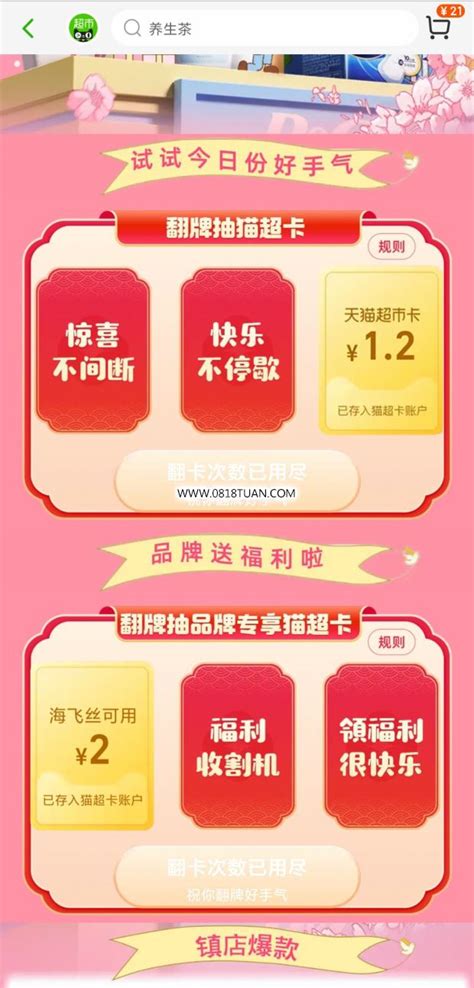 ，天猫超市搜：快乐周末翻牌试试有无猫超卡 （页面下拉还有99秒杀，应该是凑单品需要运费的） 最新线报活动教程攻略 0818团