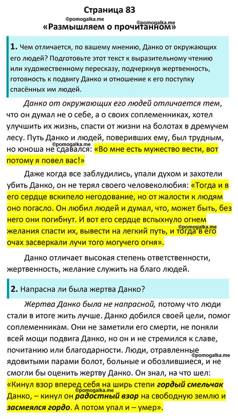 Часть 2 Страница 83 ГДЗ по литературе за 7 класс Коровина Журавлев учебник