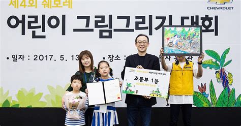 쉐보레 어린이 그림그리기대회 시상식