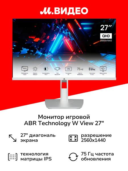Abr Technology 27 Монитор белый купить на Ozon по низкой цене 1858088135