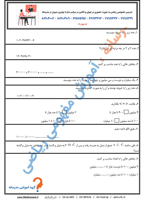 15 نمونه سوال ریاضی پنجم فصل 1 با جواب ویدیو تدریس خصوصی ریاضی