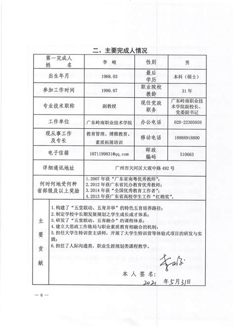 成果推荐书 五堂联动构建五育融合的高素质人才培育路径研究