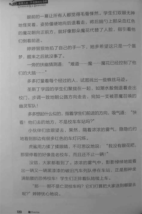 查理九世16不死国的生命树 第120页