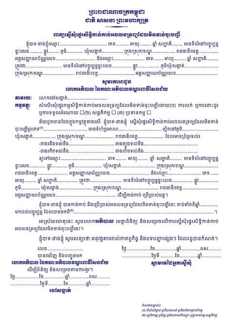 ទម្រង់លិខិតផ្ទេរសិទ្ធិកាន់កាប់អចលនទ្រព្យ L B L Law Office Facebook