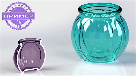 ОБУЧАЮЩЕЕ ВИДЕО 16 3Д МОДЕЛИРОВАНИЕ В КОМПАС 3d V22 МОДЕЛЬ ЧАША Youtube