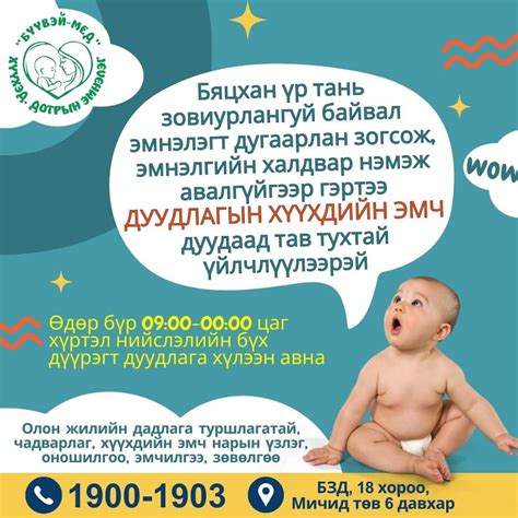 Бүүвэй Мед Хүүхэд Нярай Зүрх судас Дотрын эмнэлэг Ulaanbaatar