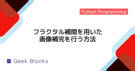 Python ダイクストラ法で経路探索を行う方法 GeekBlocks