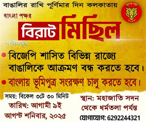 বাংলা পক্ষ বাংলা পক্ষ Added A New Photo