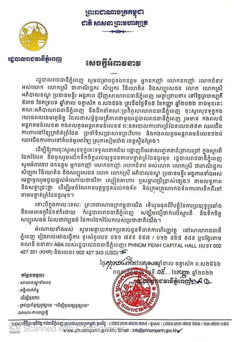 រដ្ឋបាលរាជធានីភ្នំពេញ សូមអំពាវនាវដល់សប្បុរសជនចូលរួមចំណែកឧបត្ថម្ភជូនកងទ័ព