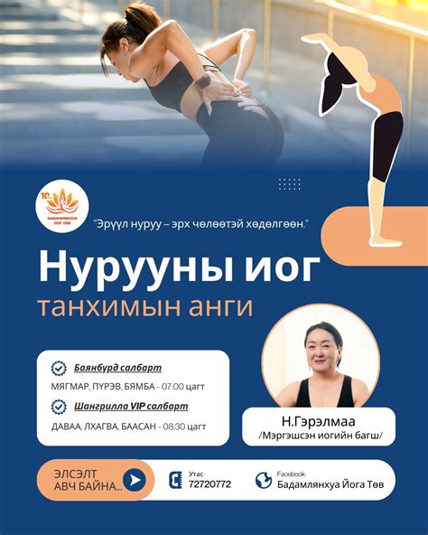 Бадамлянхуа Нурууны иог хийх нь таны биеийн эрүүл мэнд амьдралын чанарт олон талаар эерэгээр
