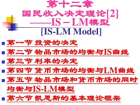 国民收入决定理论IS LM模型 word文档在线阅读与下载 无忧文档
