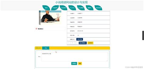 小说阅读网站的设计与实现jspjavaspringmvcmysqlmybatis基于java的小说阅读系统的设计与实现 Csdn博客